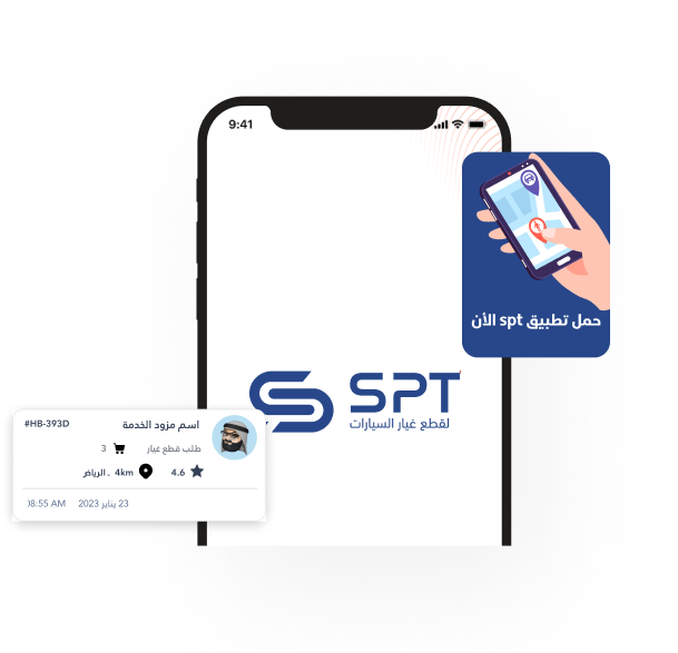 SPT - لقطع غيار السيارات